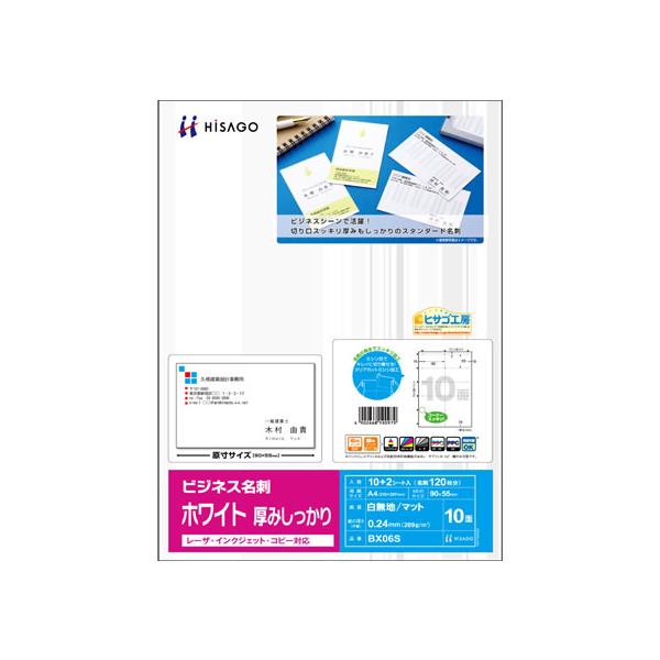 【仕様】●サイズ：Ａ４（一片のサイズ：９０×５５ｍｍ）●標準総厚み：２４０μｍ●対応プリンタ：インクジェット（染料／顔料）、レーザー（カラー／モノクロ）、コピー（カラー／モノクロ）●入り数：１冊（１２シート）●仕様：１０面白無地厚口