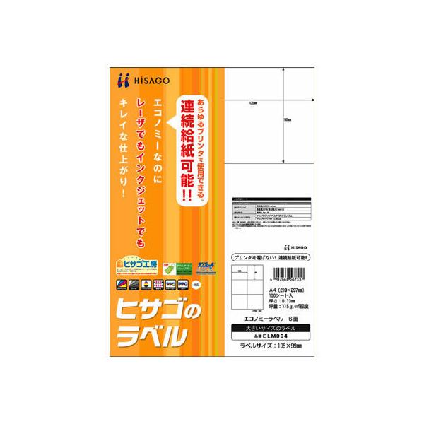 【仕様】●入数：１００シート●サイズ：Ａ４（２１０×２９７ｍｍ）●紙厚：０．１３ｍｍ●ラベルサイズ：１０５×９９ｍｍ●坪量：約１１５ｇ／ｍ２●面付け数：６面（２×３）●注文単位：１冊（１００シート）●対応プリンタ：カラーレーザー、カラーイン...
