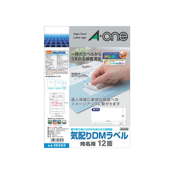 【商品説明】受け取った側に配慮したラベルなので、送り主のイメージアップに繋がります。いろいろなプリンタで印刷できるマルチタイプのラベルです。【仕様】●仕様：１２面●サイズ：Ａ４（２１０×２９７ｍｍ）●ラベルサイズ：８６．４×４２．３ｍｍ●マ...