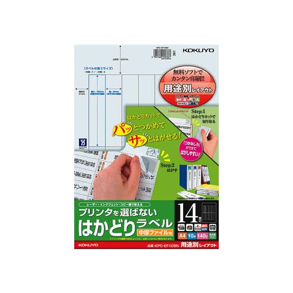 【商品説明】ラベル余白部と台紙に、ミシン目が入っており、切り取るとラベルのつかみしろが一気に現れる「はかどりカット」を採用。大量のラベルを効率よくはがせます。レーザープリンタ・インクジェットプリンタ両対応なので、さまざまなプリンタで使えます...
