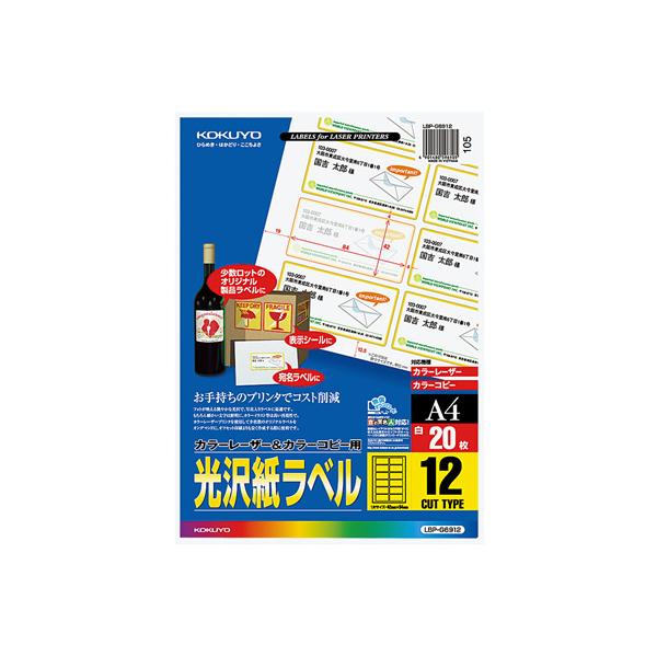 【商品説明】光沢紙のため、高級感のある品名ラベルや表示ラベルを作成いただけます。カラーレーザープリンタ、カラーコピーに幅広く対応しています。【仕様】●シートサイズ：Ａ４●面数：１２面●１片の大きさ：４２×８４ｍｍ●紙厚：ラベル本体０．１１ｍ...