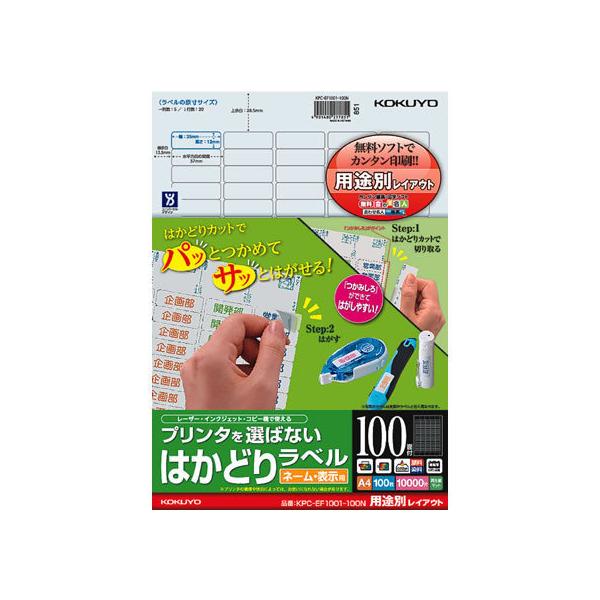 【商品説明】ラベル余白部と台紙に、ミシン目が入っており、切り取るとラベルのつかみしろが一気に現れる「はかどりカット」を採用。大量のラベルを効率よくはがせます。【仕様】●仕様：１００面●用途：ネーム・表示用●サイズ：Ａ４（２１０×２９７ｍｍ）...