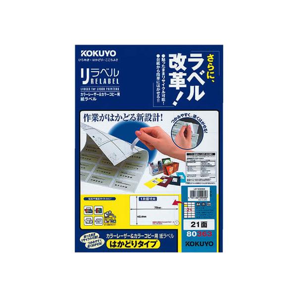 【仕様】●強粘着タイプ●用紙サイズ：Ａ４●仕様：２１面●１片の大きさ：４２．３×７０ｍｍ●標準総厚み：１３５μｍ（１２５ｇ／m2）●ラベル厚み：８１μｍ●白色度８０％●注文単位（入数）：１冊（１００シート入）●合わせ名人２テンプレートダウン...