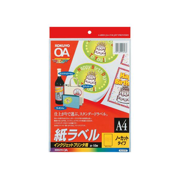 【仕様】●サイズ：Ａ４●入数：１冊（１０枚）●総厚：１９０μｍ（ラベル厚：１２７μｍ）●白色度：約８７％●仕様：白紙・ノーカット●対応プリンタ：カラーインクジェットプリンタ（染料／顔料）ＫＪ−２１１０　ＫＪ−２１１０Ｎ−Ｗインクジェット用ラ...