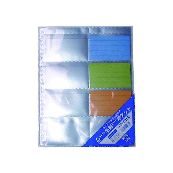 【仕様】●色：透明●サイズ：Ｂ５−Ｌタテ●外寸法：縦２６１×横２０４ｍｍ●ポケット内寸法：縦５８×横９２ｍｍ●シート厚：０．０９ｍｍ●１枚あたり８ポケット（２列４段）●穴数：２６穴●中紙：なし●片面ポケット●タテ入れ●脱落防止フタ付き●３色...