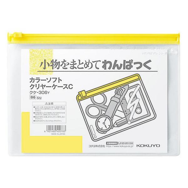 【仕様】●色：チャック／黄●サイズ：Ｂ６ヨコ●外寸法：縦１５３×横２１２ｍｍ●内寸法：縦１３８×横１９７ｍｍ●シート厚：０．３ｍｍ●穴数：１穴●チャック付●材質：ＰＶＣ−Ｐ●注文単位：１枚