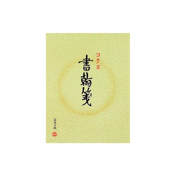 【仕様】●仕様：縦罫１５行（便箋）●紙質：上質紙●枚数：５０枚●罫内容：縦罫１５行●サイズ：縦２３０×横１７７ｍｍ●注文単位：１冊便箋　レターパッド便箋　ＫＯＫＵＹＯ　ＫＯＫＵＹＯ　こくよ　しょかんせんびんせん　ショカンセンビンセン　縦罫１...