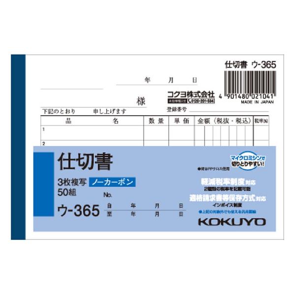 【仕様】●罫内容：２０１９年１０月施行予定の軽減税率制度に対応●サイズ：Ｂ７横型●寸法：縦９１×横１３４ｍｍ●枚数：５０組（１冊）●行数：５行●３枚複写●ノーカーボンタイプ●穴なし伝票　仕切書　ＫＯＫＵＹＯ　仕切り　こくよ　ＫＯＫＵＹＯ　Ｂ...