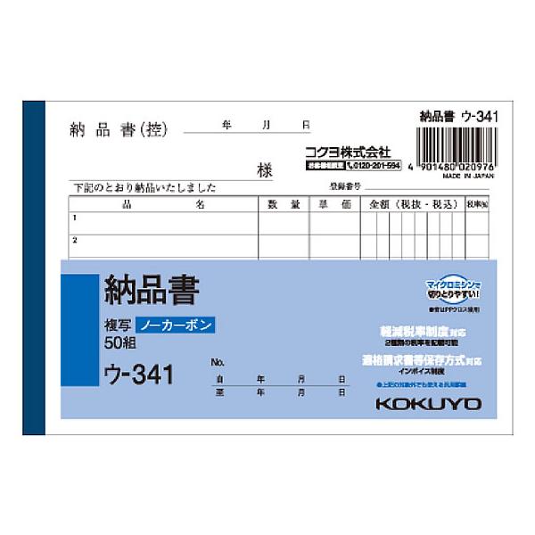 【仕様】●罫内容：２０１９年１０月施行予定の軽減税率制度に対応●サイズ：Ａ６横型●サイズ：Ａ６横型●寸法：縦１０５×横１５４ｍｍ●行数：６行●組数：５０組●ノーカーボン紙タイプ●２枚複写●穴なし伝票　納品書　手書用　ＫＯＫＵＹＯ　こくよ　Ｋ...