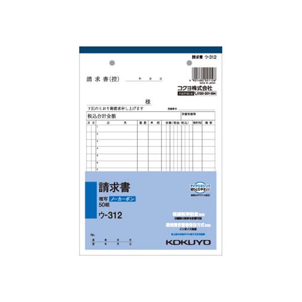 【仕様】●罫内容：２０１９年１０月施行予定の軽減税率制度に対応●２穴８０ｍｍピッチ●サイズ：Ａ５縦型（縦２１６×横１４８ｍｍ）●行数：１５行●ノーカーボン紙タイプ●注文単位：１冊（５０組）●２枚複写　インボイス制度　インボイスタイプ　インボ...