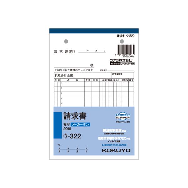 【仕様】●罫内容：２０１９年１０月施行予定の軽減税率制度に対応●サイズ：B６縦型（縦１８８×横１２８ｍｍ）●行数：１２行●ノーカーボン紙タイプ●注文単位：１冊（５０組）●２穴８０ｍｍピッチ●２枚複写伝票　請求書　手書用　こくよ　ＫＯＫＵＹＯ...