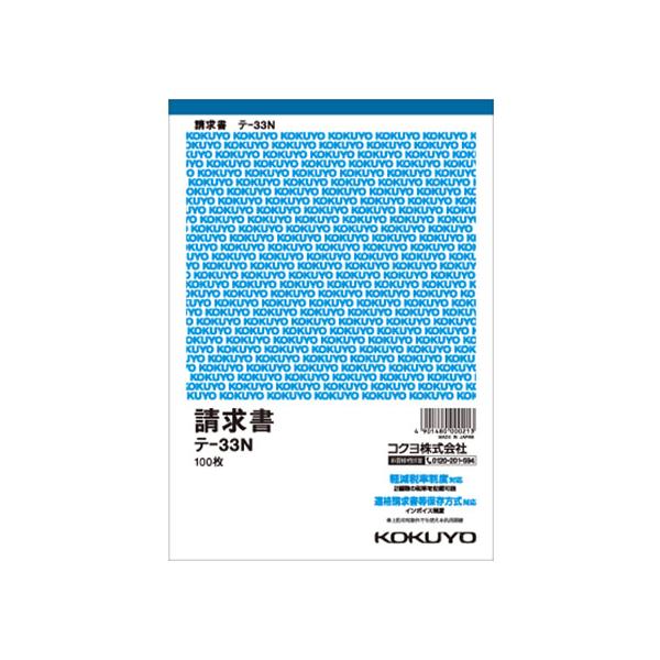 【仕様】●罫内容：２０１９年１０月施行予定の軽減税率制度に対応●サイズ：A５タテ型●タテ２１０×ヨコ１４８ｍｍ●紙質：上質紙●穴なし伝票　請求書　コクヨ伝票品番表　こくよ　ＫＯＫＵＹＯ　A５　１冊売り　１００枚入り　テ-３３N　テ３３N　イ...