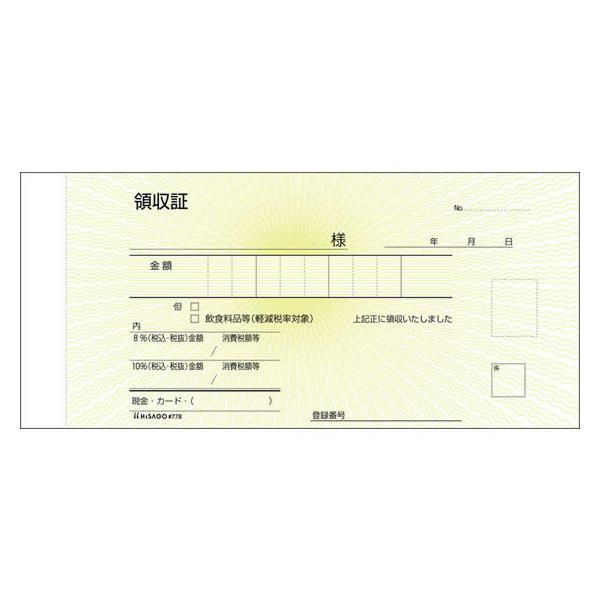 【仕様】●製本タイプ●サイズ：小切手判横型（縦８５×横１７０ｍｍ）●２枚複写●組数：５０組（１冊）●穴なし●注文単位：１冊※２枚目は厚紙を使用。クリアカットミシン入りで、きれいに切り離せます。●白色度７０％伝票　領収証　ひさご　ＨＩＳＡＧＯ...