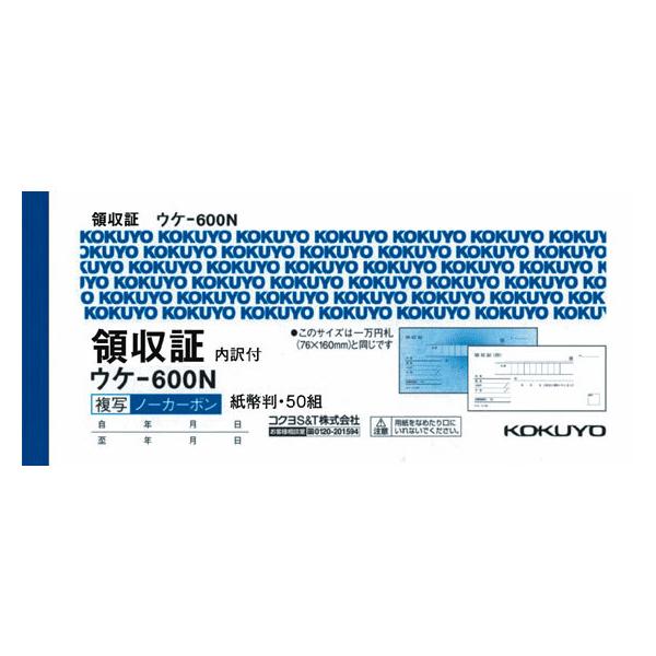【仕様】●サイズ：紙幣判・横型（縦７６×横１６９ｍｍ）●穴なし●注文単位：１冊（５０組）●紙質：ノーカーボン紙●仕様：二色刷り（位線付き）●２枚複写●ノーカーボンタイプ伝票　領収証　ＫＯＫＵＹＯ　こくよ　ＫＯＫＵＹＯ　紙幣判１冊売り５０組入...