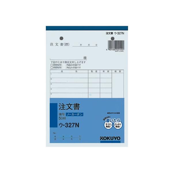 【仕様】●２穴８０ｍｍピッチ●サイズ：Ｂ６・縦型（縦１８８×横１２８ｍｍ）●行数：１３行●ノーカーボン紙タイプ●注文単位：１冊（５０組）伝票　注文書　ＫＯＫＵＹＯ　２穴８０ｍｍピッチ　こくよ　ＫＯＫＵＹＯ　２穴８０ｍｍピッチ　Ｂ６１冊売り５...