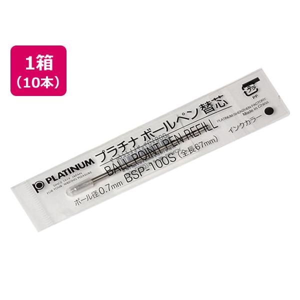 【仕様】●品番：ＢＳＰ−１００Ｓ●インク色：黒●油性●ボール径：０．７ｍｍ●注文単位：１箱（１０本）●対応ボールペン品番：ＢＨＲ−１００００／ＢＰＫ−２５００／ＢＳＵ−１５００／ＢＰＫ−１０００／ＢＰＳ−１０００／ＢＳＬ−１０００Ｓ／ＢＴＥ...