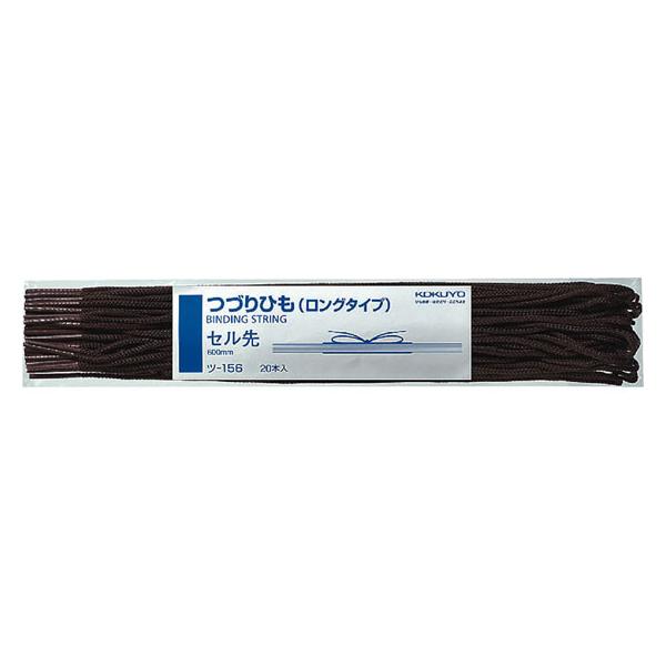 【仕様】●つづりひも（ロングタイプ）●入数：２０本●長さ：６００ｍｍ●種類：セル先●材質：スフ糸１６本＋ＰＰ太糸８本●ロングタイプなので、がさばる書類をとじるのに便利です。耐久性にも優れています。こくよ　ツヅリヒモ　ツヅリ紐　綴じ紐　綴じひ...