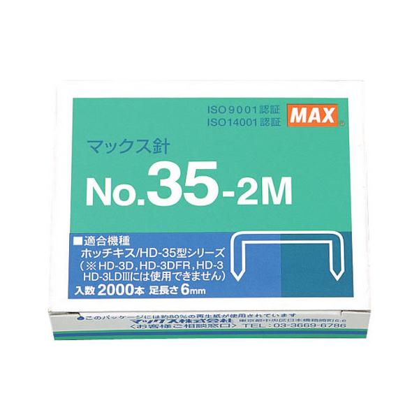 【仕様】●サイズ：３５号・６ｍｍ足●注文単位：１小箱（２０００本入）まっくす　ホッキチキスバリ　ほっちきすばり　文房具　ステープル　ホチキス針　ステープラー芯　ホチキス芯　３５号針　６ｍｍ足　ＮＯ．３５２Ｍ　ＮＯ３５２Ｍ　ＭＳ９１１８１　２...