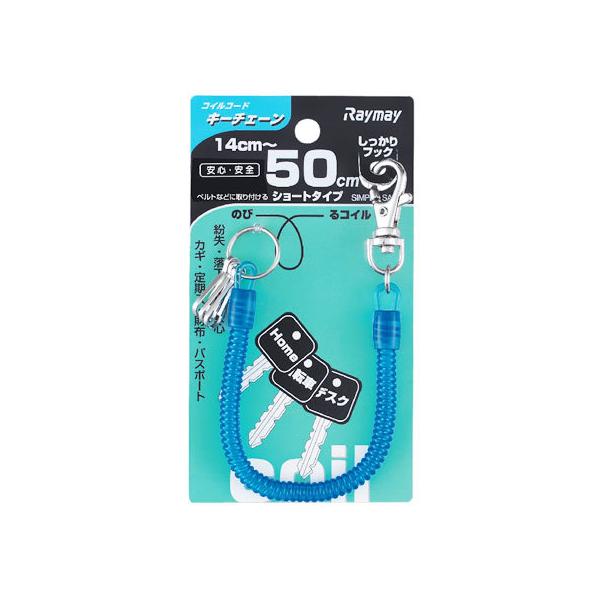 【商品説明】●ショートタイプ：ズボンなどに取付ける短いタイプ●しっかりフック●３連キーホルダー【仕様】●サイズ：全長２５ｃｍ（コイル部分：１４ｃｍから最大５０ｃｍまで）●キーフック３連付●材質：コイル／ポリウレタン、金具／スチール製（鉄）●...