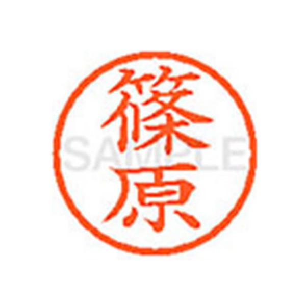 【仕様】●シノハラ●印面サイズ：直径６ｍｍ●書体：楷書体●インキ色：朱色●カートリッジ式●対応補充インキ：ＸＬＲ−９朱色●透明プラケース入り●小さなスペースでもはっきり見やすいです。　　　　　　　　　　シノハラ　スノハラ　シハノハラ　シノワ...