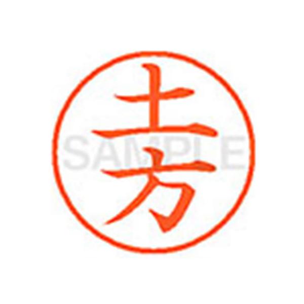 【仕様】●印面サイズ：直径９．５ｍｍ●書体：楷書体●インキ色：朱色●カートリッジ式●対応補充インキ：ＸＬＲ−９Ｎ朱色●透明プラケース入り　　　　　　　　　　ヒジカタ　ウブカタ　ツチカタ　ドカタ　ヒヂカタ　ひじかた　うぶかた　つちかた　どかた...