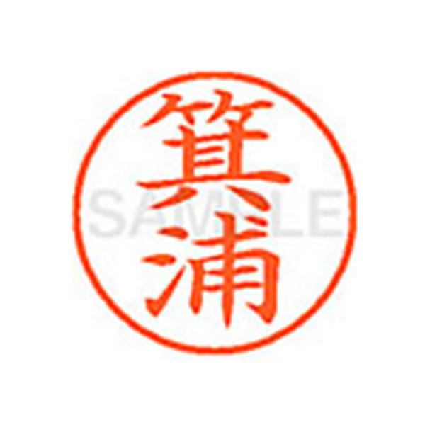 【仕様】●ミノウラ●印面サイズ：直径９．５ｍｍ●書体：楷書体●インキ色：朱色●カートリッジ式●対応補充インキ：ＸＬＲ−９Ｎ朱色●透明プラケース入り　　　　　　　　　　ミノウラ　ミウラ　コノウラ　キウラ　シノウラ　みのうら　みうら　このうら　...
