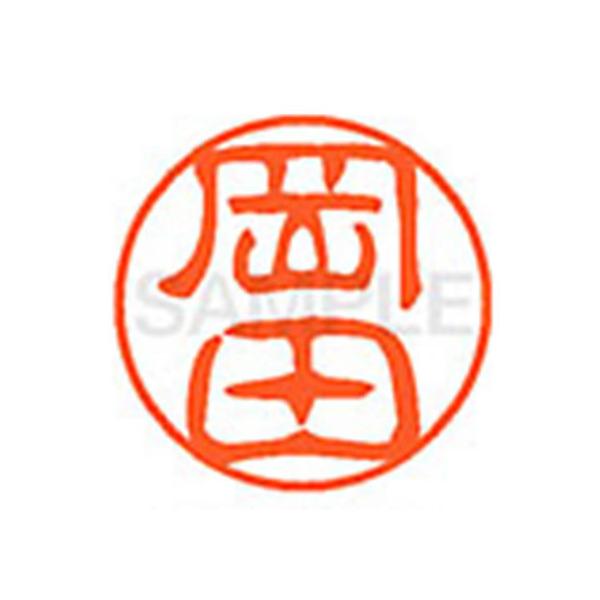 【仕様】●オカダ●印面サイズ：直径１１ｍｍ●書体：古印体●インキ色：朱色●透明プラケース入り●対応補充インキ：ＸＬＲ−１１Ｎ朱色●ひとまわり大きな印面で重厚な印影を残すネーム印です。　　　　　　　　　　オカダ　オカタ　おかだ　おかた　シヤチ...