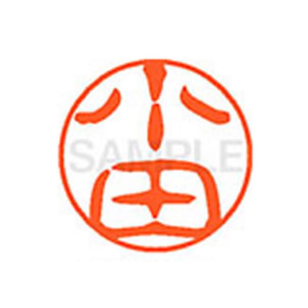 【仕様】●オダ●印面サイズ：直径１１ｍｍ●書体：古印体●インキ色：朱色●透明プラケース入り●対応補充インキ：ＸＬＲ−１１Ｎ朱色●ひとまわり大きな印面で重厚な印影を残すネーム印です。　　　　　　　　　　オダ　コダ　ショウダ　コタ　おだ　こだ　...