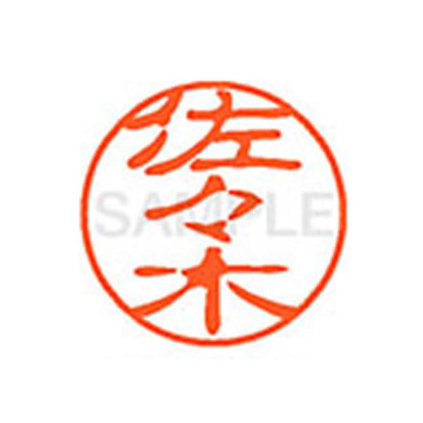 【仕様】●ササキ●印面サイズ：直径１１ｍｍ●書体：古印体●インキ色：朱色●透明プラケース入り●対応補充インキ：ＸＬＲ−１１Ｎ朱色●ひとまわり大きな印面で重厚な印影を残すネーム印です。　　　　　　　　　　ささき　ササキ　シヤチハタ　ネーム印　...
