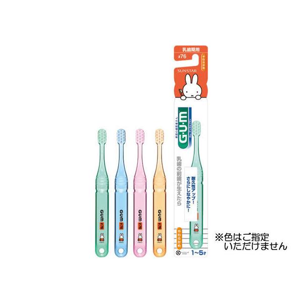 【商品説明】●お子さまの成育に合わせたハンドル設計と、歯とハグキにやさしいフィラメントを採用$●ミッフィーと一緒に楽しくブラッシング【仕様】●やわらかめ●乳歯期用　※色はご指定いただけません