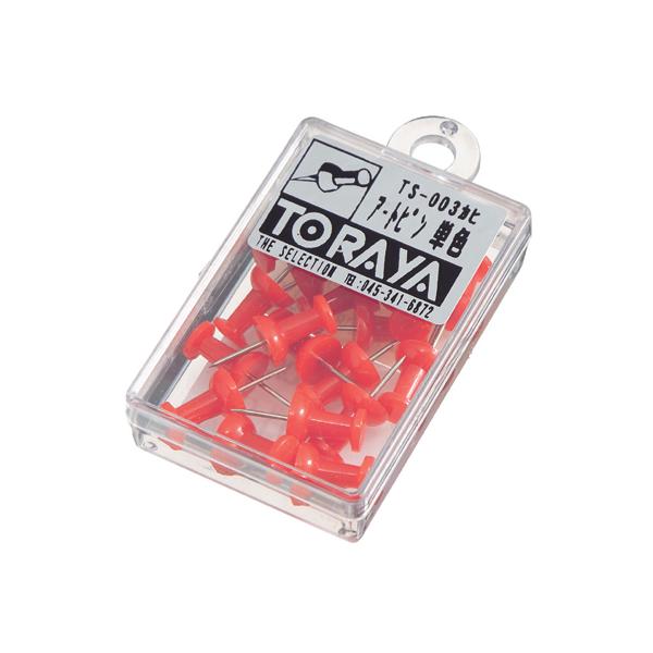 【仕様】●色：赤●全長：約２５ｍｍ●針：約１１ｍｍ●入数：１パック（１８本）とらや　ＴＯＲＡＹＡ　あーとぴん　押しピン　プッシュピン　プラ画鋲　１パック　１８本　赤　あか　アカ　レッド　ＲＥＤ　れっど　掲示用　表示　留める