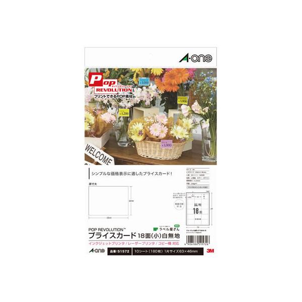 【仕様】●サイズ：Ａ４判　（２１０×２９７ｍｍ）●一片サイズ：６３×４６ｍｍ●白無地●材質：上質紙●入数：１０シート（１８０枚）●ＧＰＮエコ商品ねっと掲載えーわん　Ａｏｎｅ　ポップレボリューションプライスカード　値札　ショーカード　白無地　...