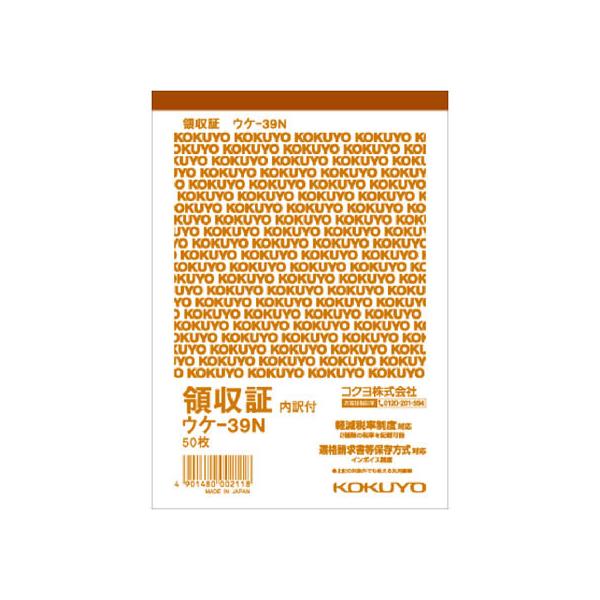 【仕様】●罫内容：２０１９年１０月施行予定の軽減税率制度に対応●サイズ：Ａ６タテ型（タテ１５０×ヨコ１０６ｍｍ）●仕様：ヨコ書き（内訳付き）●一色刷り●注文単位：１冊（５０枚）※正規ＪＩＳ規格寸法ではありません。　インボイス制度　インボイス...