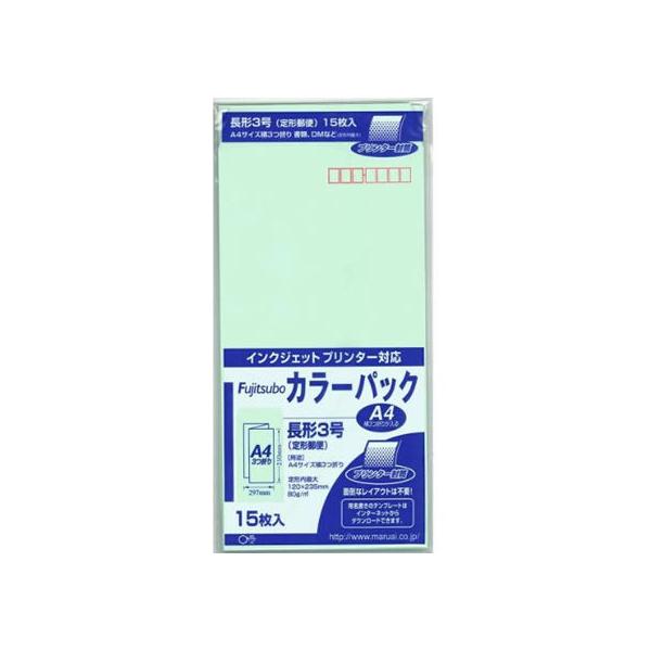 【仕様】●色：グリーン●規格サイズ：長３●寸法：縦２３５×横１２０ｍｍ●紙厚：８０ｇ／ｍ2●郵便番号枠あり●注文単位：１パック（１５枚）●定形●Ａ４サイズ横３つ折り●インクジェットプリンタ対応