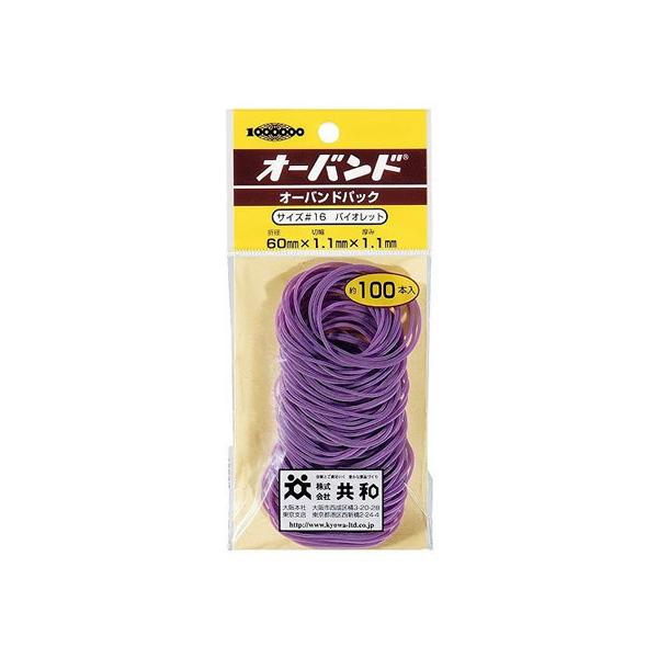 【仕様】●材質：天然ゴム●色：紫●サイズ：内径３８×切幅１．１ｍｍ●折径：６０ｍｍ●入数：１００本●注文単位：１パック（１００本）