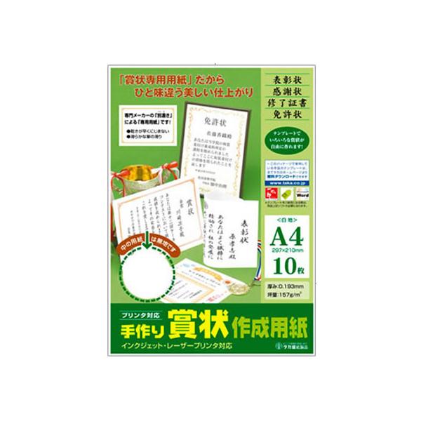 【商品説明】乾きが早くにじまない！滑らかな肌触り！賞状用紙の専門メーカーがお勧めする「別漉き用紙」。テンプレートでいろいろな賞状が自由に作れます！「オリジナル賞状」を作成するのに最適です。手書き（毛筆など）や通常印刷（オフセット）にも対応し...