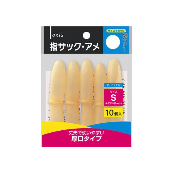 【仕様】ピタッとフィットし紙めくりラクラク。●サイズ：Ｓ●内寸：内径１３×長さ４６ｍｍ●材質：天然ゴム●注文単位：１パック（１０個）