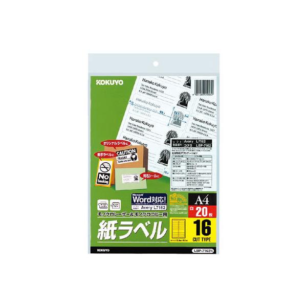 【仕様】●サイズ：Ａ４●面数：１６面●１片の大きさ：３３．９×９９．１ｍｍ●枚数：２０枚●紙厚：ラベル本体／０．０７ｍｍ（総厚１３９ｇ／ｍ2、０．１５ｍｍ）●白色度：約８５％●注文単位：１パック（２０枚）