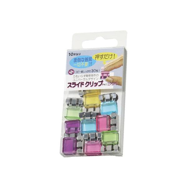 【仕様】●スライドクリップ●種別：Ｓ●入数：１０個●とじ枚数：３０枚●とじ厚：約２．６ｍｍ●材質：本体＝ポリカーボネイト、バネ＝ステンレス●ミックス色セット内容：５色（ブルー・ピンク・イエロー・グリーン・パープル×各２個）