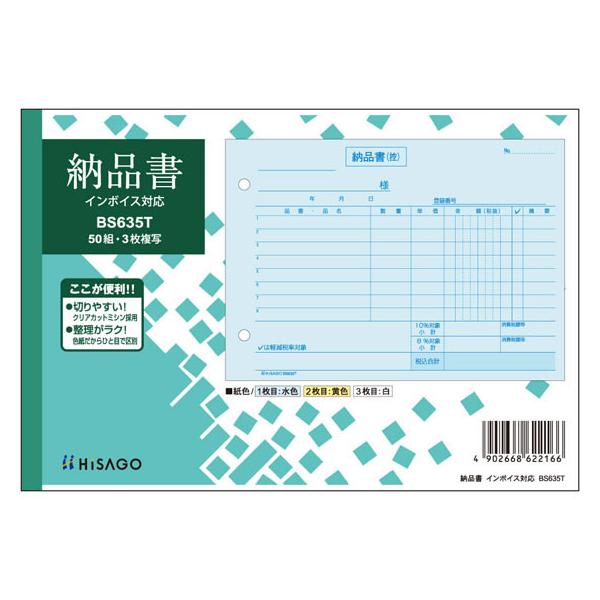 【仕様】軽減税率対象商品の区別は、チェックするだけで対応できます。　納品書ごとに消費税計算できます。　都度請求にも対応しています。　色紙を使用しているので、伝票の整理に便利です。　切り取って使える下敷き付き。　キレイに切り離しができるクリア...