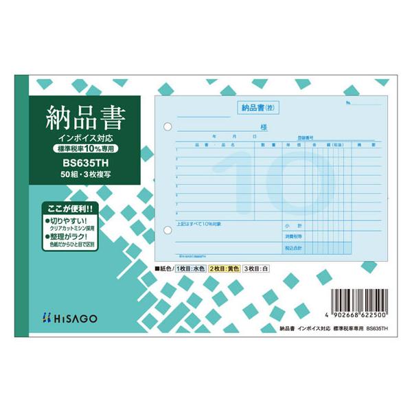 【仕様】標準税率専用のタイプ　伝票ごとに税率を分けて処理する時におすすめです。　納品書ごとに消費税計算できます。　都度請求にも対応しています。　色紙を使用しているので、伝票の整理に便利です。　切り取って使える下敷き付き。　キレイに切り離しが...