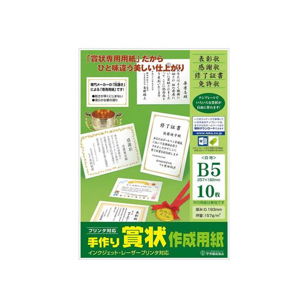 【商品説明】乾きが早くにじまない！滑らかな肌触り！賞状用紙の専門メーカーがお勧めする「別漉き用紙」。テンプレートでいろいろな賞状が自由に作れます！「オリジナル賞状」を作成するのに最適です。手書き（毛筆など）や通常印刷（オフセット）にも対応し...