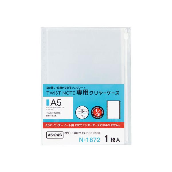 【商品説明】付箋やシールなども一緒に持ち運びできるツイストノート専用Ａ５サイズのクリヤーケース【仕様】●サイズ：Ａ５●外寸法：縦２１１×横１５７ｍｍ●材質：本体／ポリプロピレン（生地厚０．２ｍｍ）