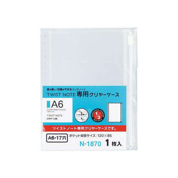 【商品説明】付箋やシールなども一緒に持ち運びできるツイストノート専用Ａ６サイズのクリヤーケース【仕様】●サイズ：Ａ６●外寸法：縦１４９×横１１４ｍｍ●材質：本体／ポリプロピレン（生地厚０．２ｍｍ）