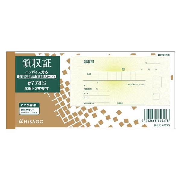 【商品説明】インボイス制度に対応した小切手サイズの２枚複写の領収証です。　税率を記載するタイプ。スタンダードな旭日模様。　２枚目は、厚紙を使用。クリアカットミシンできれいに切り離せます。　手が汚れにくいノーカーボン紙を使用。　折り込み下敷き...
