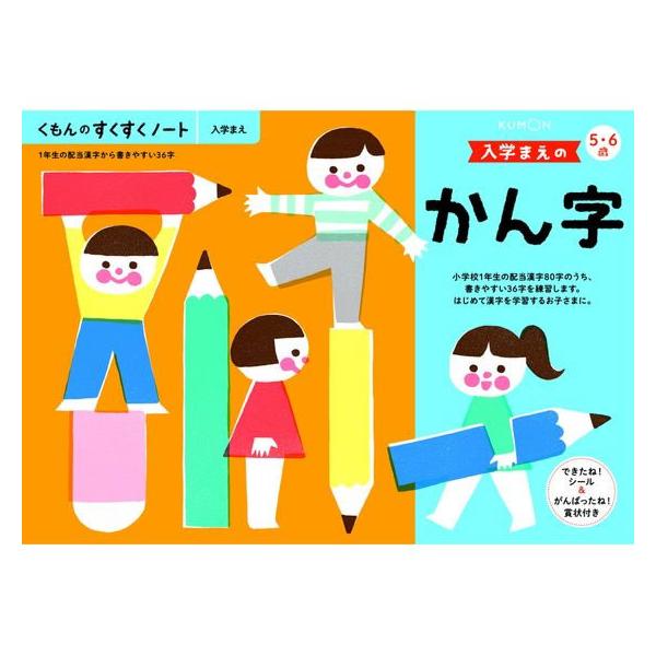 【商品説明】はじめて漢字を学習するお子さまに。小学校一年生の配当漢字のうちの３６字を、形が似ていたり意味のつながりのある３字ずつにまとめたグループのなかで学習します。「読み」と「書き」とはわけて練習し、その後、文のなかで漢字の読みと書きの練...