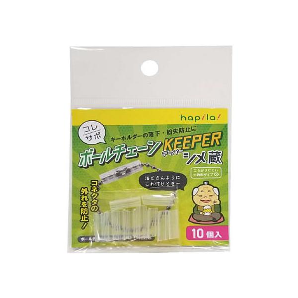 【商品説明】キーホルダーのボールチェーンコネクタ部分に通すことで、コネクタを外れにくくし、紛失を防止してくれます。　ボール径２．３ｍｍのボールチェーンに対応。　ころがりにくい六角形タイプ。【仕様】●本体サイズ：１４×５×５ｍｍ●材質：シリコ...