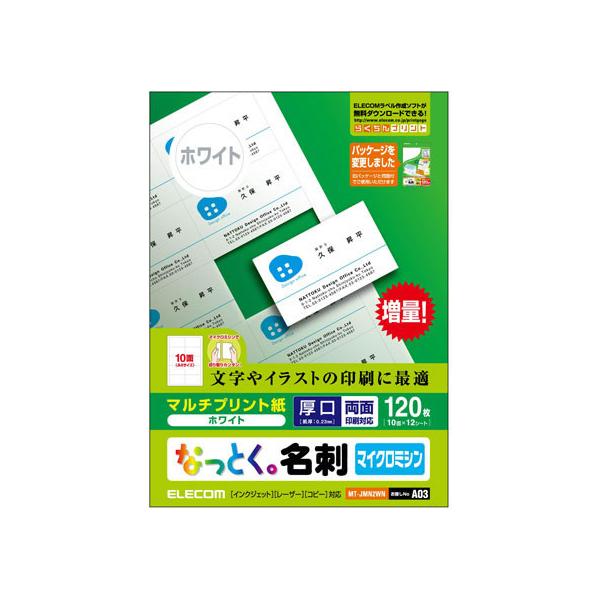 【仕様】文字やイラストに適した上質紙タイプの名刺カード（ホワイト・厚口）。エッジがきれいなマイクロミシンカット　●用紙サイズ：Ａ４（２１０×２９７ｍｍ）●１片サイズ：９１×５５ｍｍ●色：ホワイト●面付数：１０面（２列×５段）●上質紙●紙厚：...