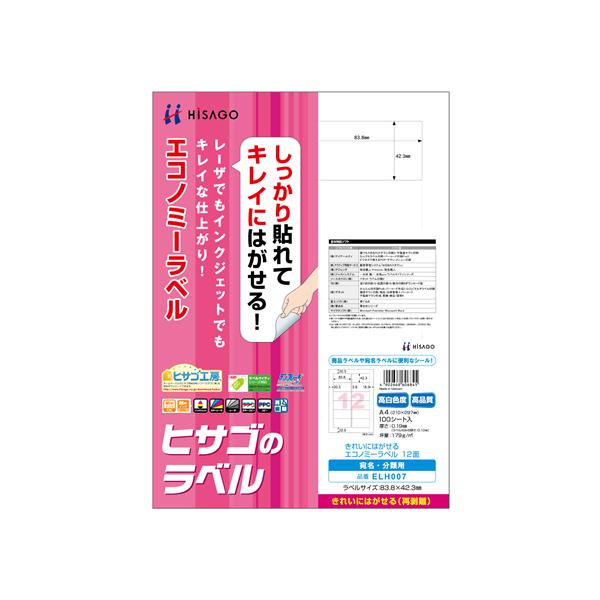 【仕様】しっかり貼れてキレイにはがせる再剥離タイプのシールです。レーザプリンタ、インクジェットプリンタ、コピー機できれいに印刷できます。個人情報を印刷しても、サッとはがして廃棄できるので、情報の流出防止にも役立ちます。剥離紙（台紙）は樹脂ラ...
