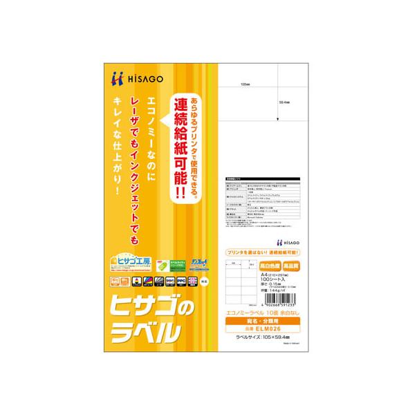 【仕様】連続給紙が可能なので、大量に印刷したい場合にも便利です。　●仕様：１０面（四辺余白なし）●サイズ：Ａ４（２１０×２９７ｍｍ）●ラベルサイズ：１０５×５９．４ｍｍ●紙厚：０．１５ｍｍ●ラベル厚み：０．１０ｍｍ●坪量：約１４４ｇ／ｍ２程...